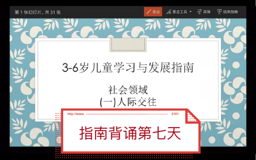 指南社会领域-人际交往背诵(目标1、2)