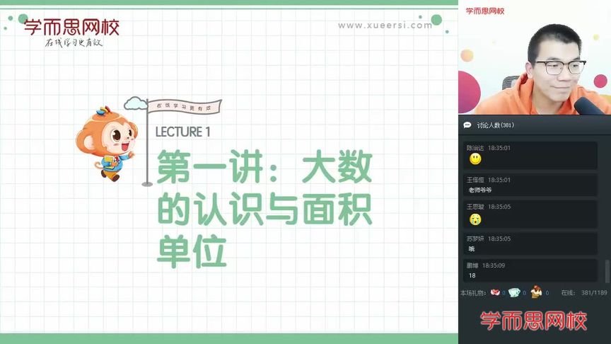 第一讲:大数的认识与面积单位