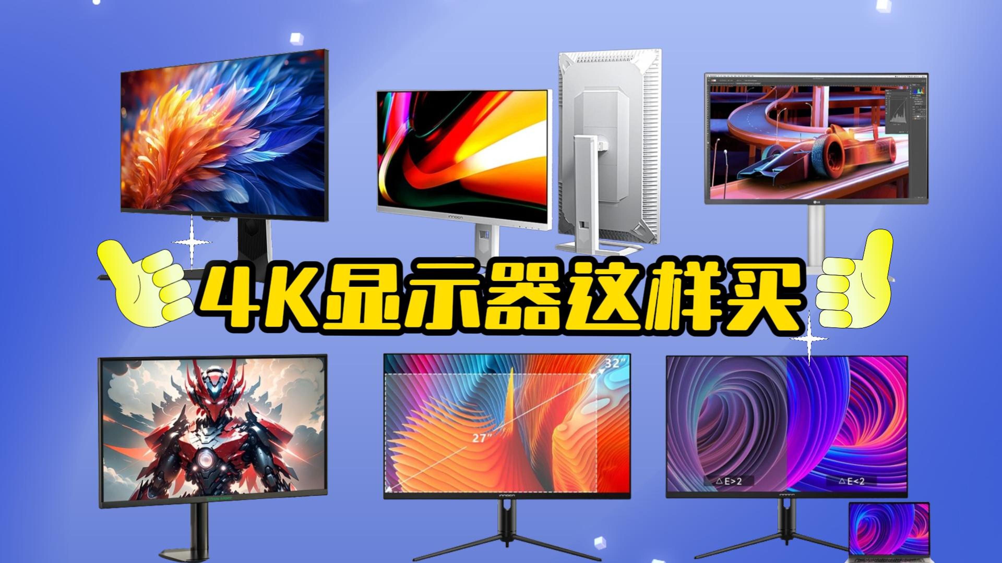 4K显示器横评:谁是你的画质之王?4K显示器选购指南