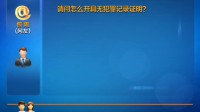 20171011微播大宜昌-民生帮办:请问怎么开具无犯罪记录证明?