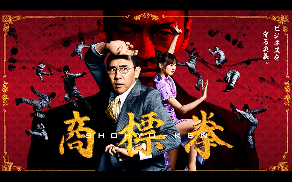 商标拳 日本经济产业省特许厅 商标权公益广告