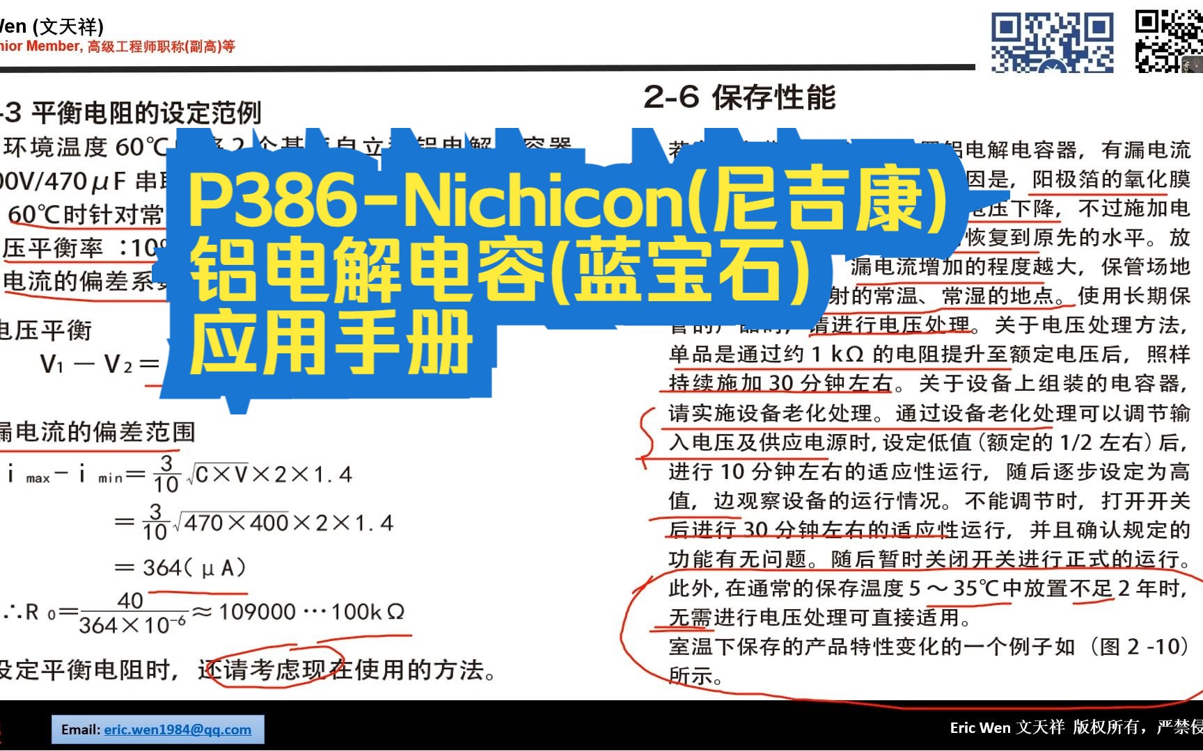 P386-Nichicon(尼吉康)铝电解电容(蓝宝石)应用手册-小白电力电子科普...