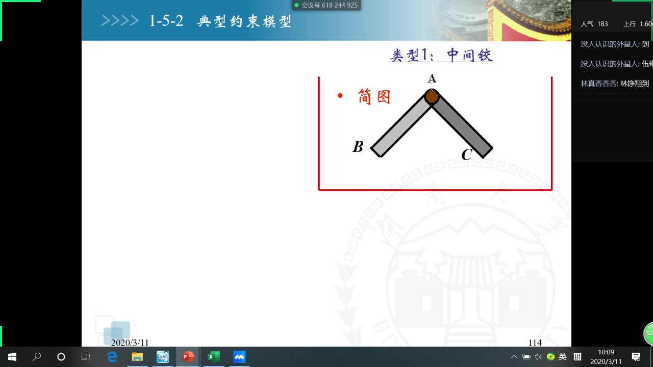 理论力学第六讲-物体受力分析及一般力系平衡原理1