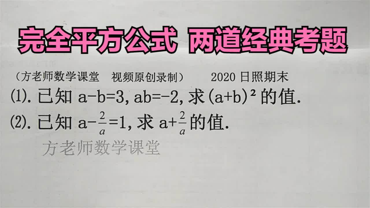 .怎么求(a+b)²的值?完全平方公式