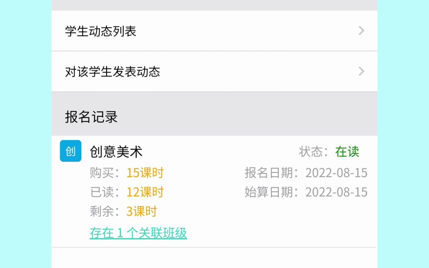 培训机构都在用的教务管理系统,好用之处在哪呢?