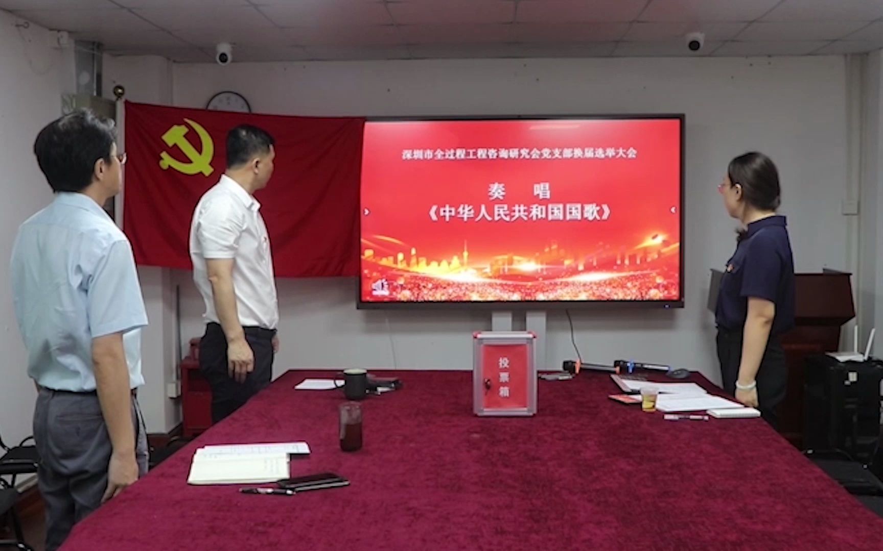 全咨会党支部换届选举大会成功召开