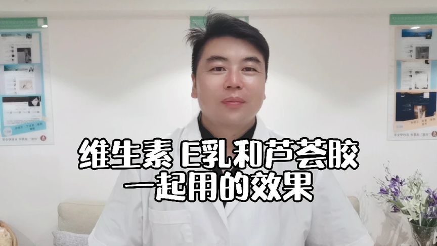 维生素E乳和芦荟胶一起用有什么效果?