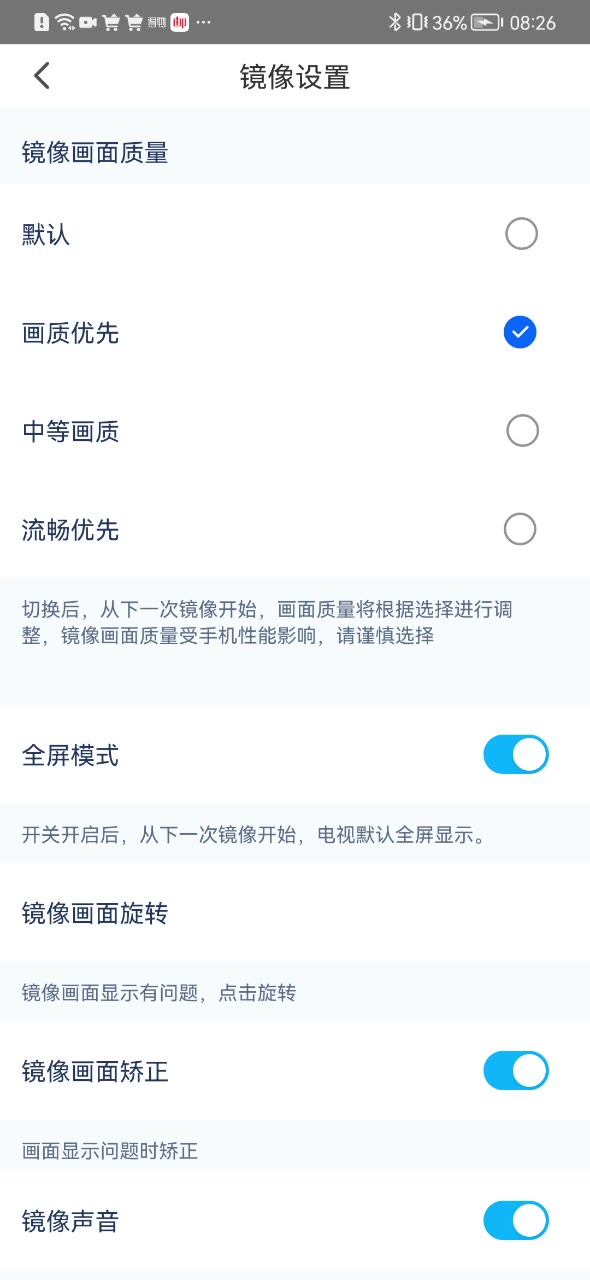 乐播投屏全屏模式怎么开启