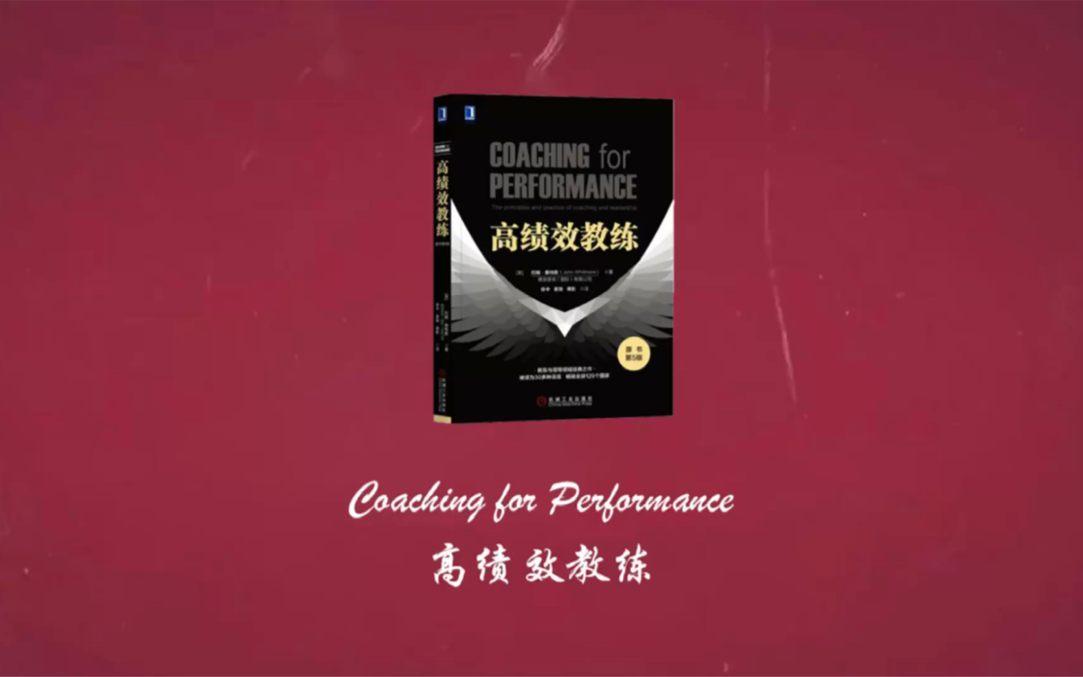 你知道如何提出好问题吗?看《高绩效教练》怎么说