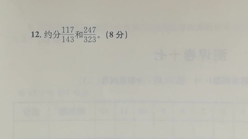 如何快速找到两个数的公因数,学霸的这个方法,谁能想到?