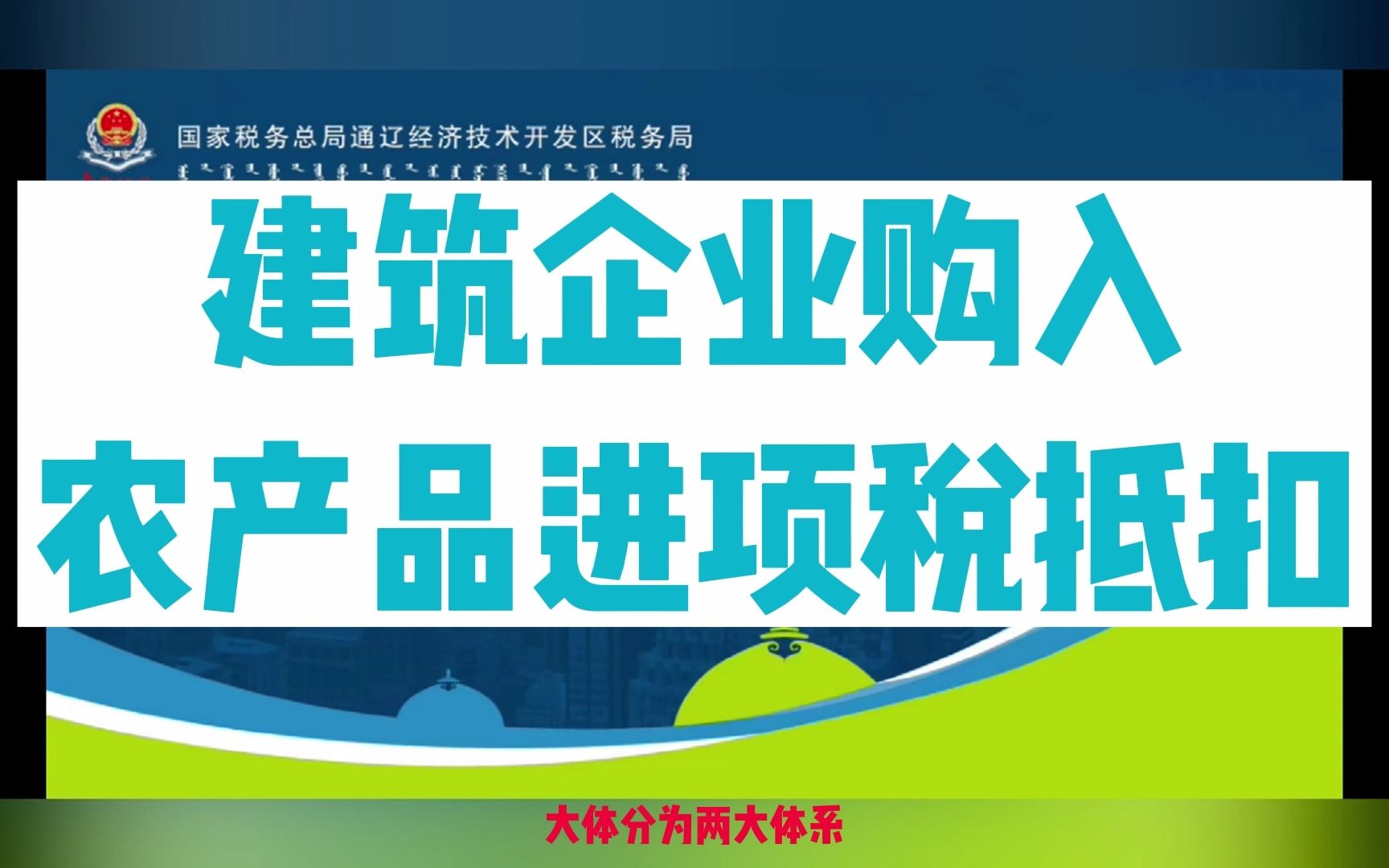 80%的会计不知道建筑企业购入苗木等农产品的进项税怎么抵扣?