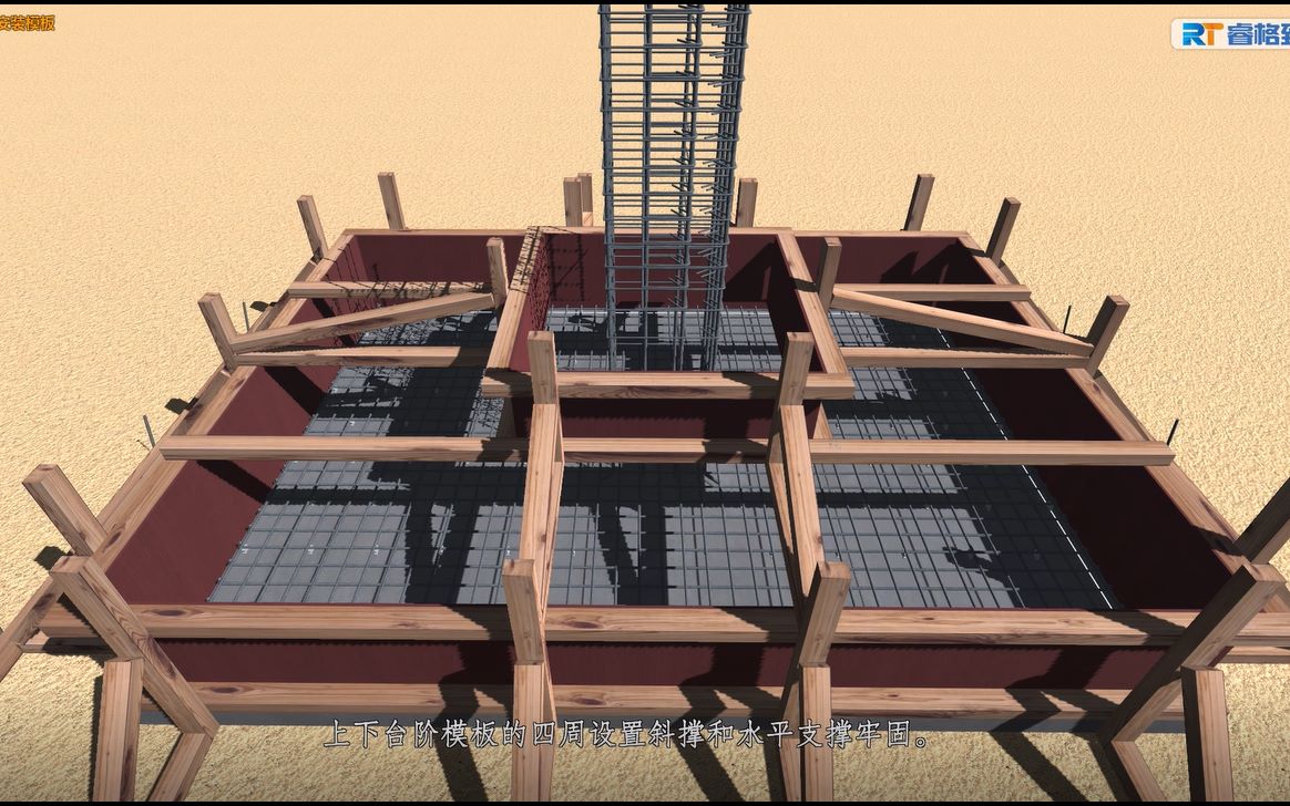 阶形独立基础施工流程动画展示