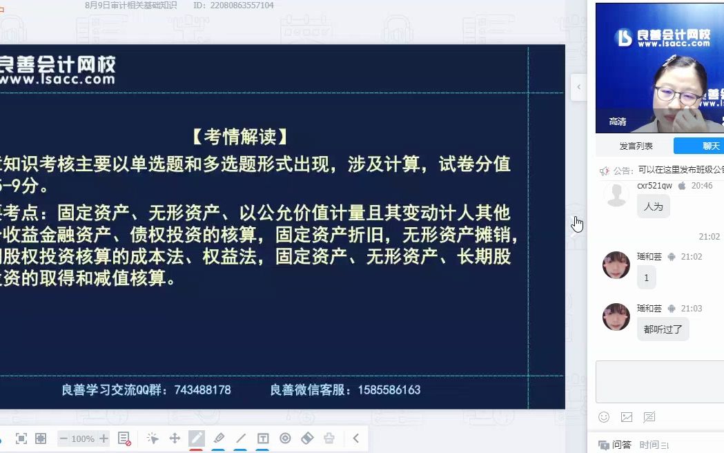 05第五节第三部分 企业财务会计 第三章 非流动资产 考点1 8.9