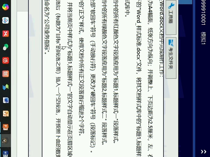 Word为文档添加页眉,并将当前页中样式为“标题1,标题样式一”的...