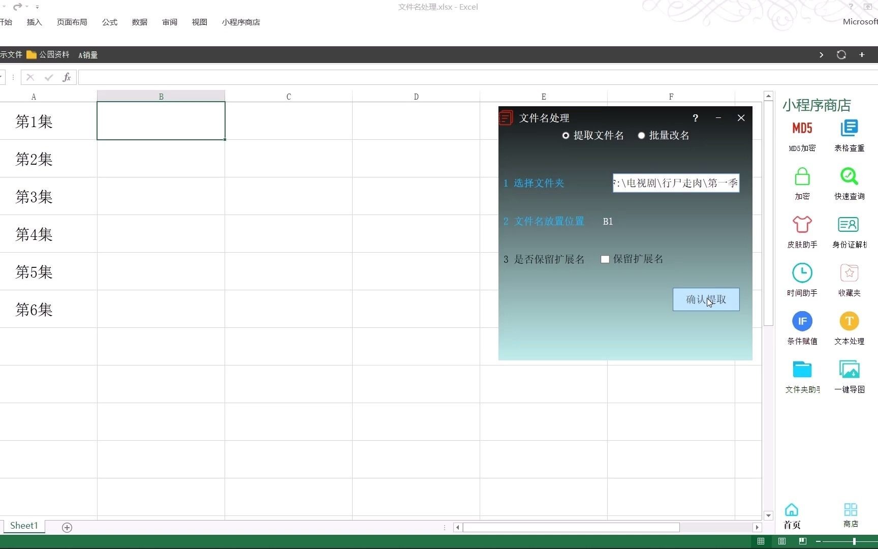 500个文件名需要修改怎么办?不要一个个手动改,excel就能帮你