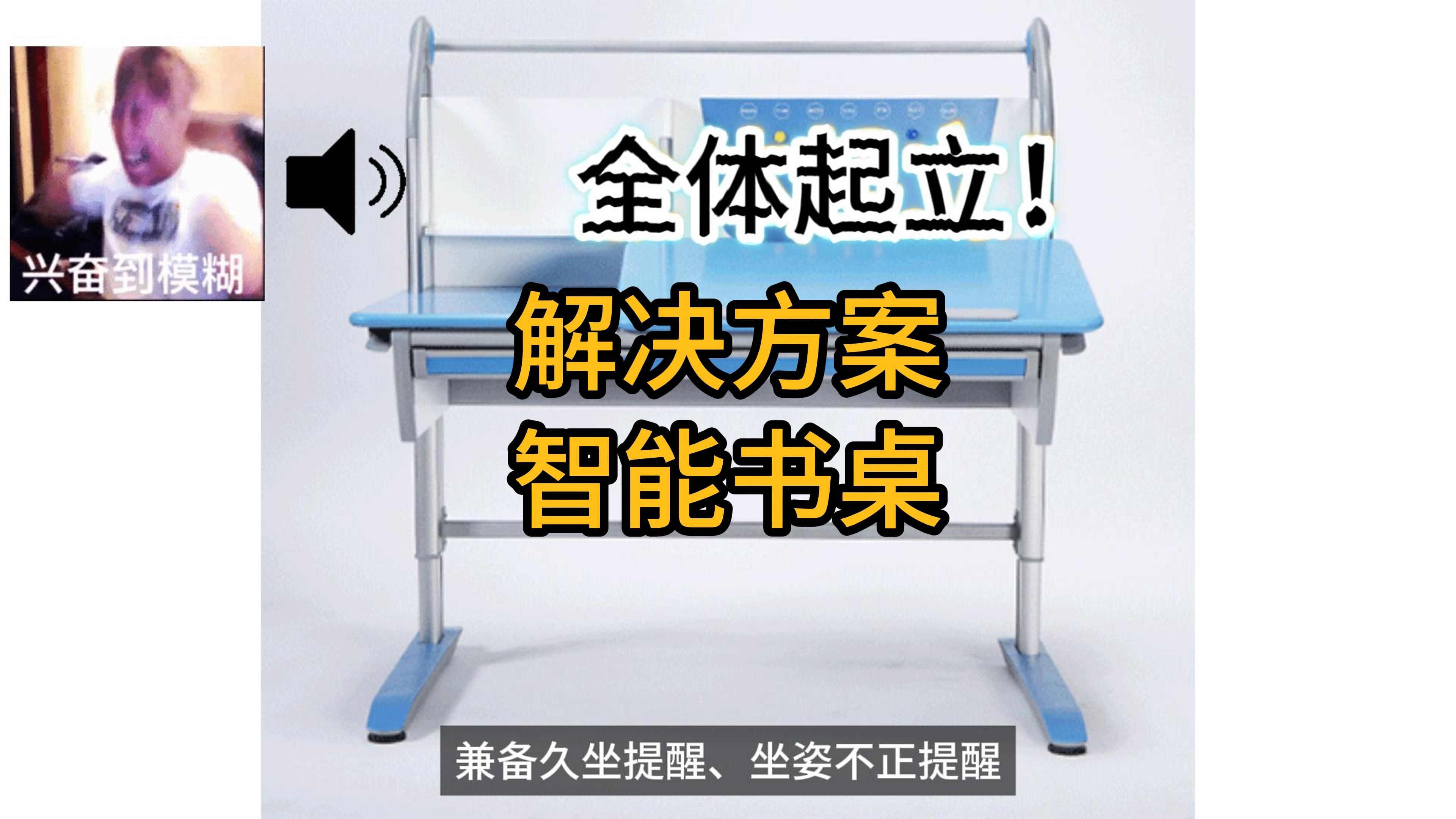 解决方案-基于STM32单片机的智能书桌