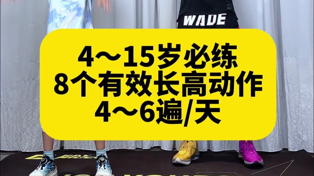 世界公认长高动作#运动长高#增高操#TABATA#跟练版