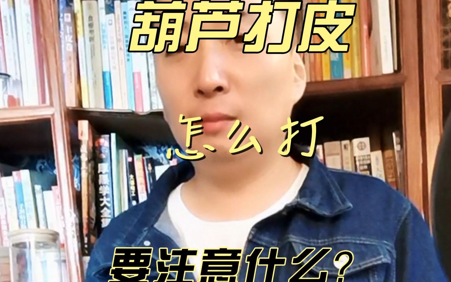 葫芦打皮怎么打要注意什么?