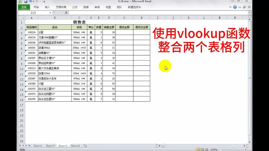 用vlookup跨表查询,将两个表格所需数据列整合到一个表格中