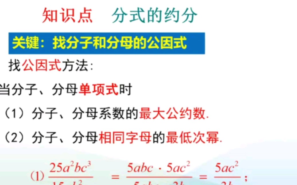 初二数学:分式的约分