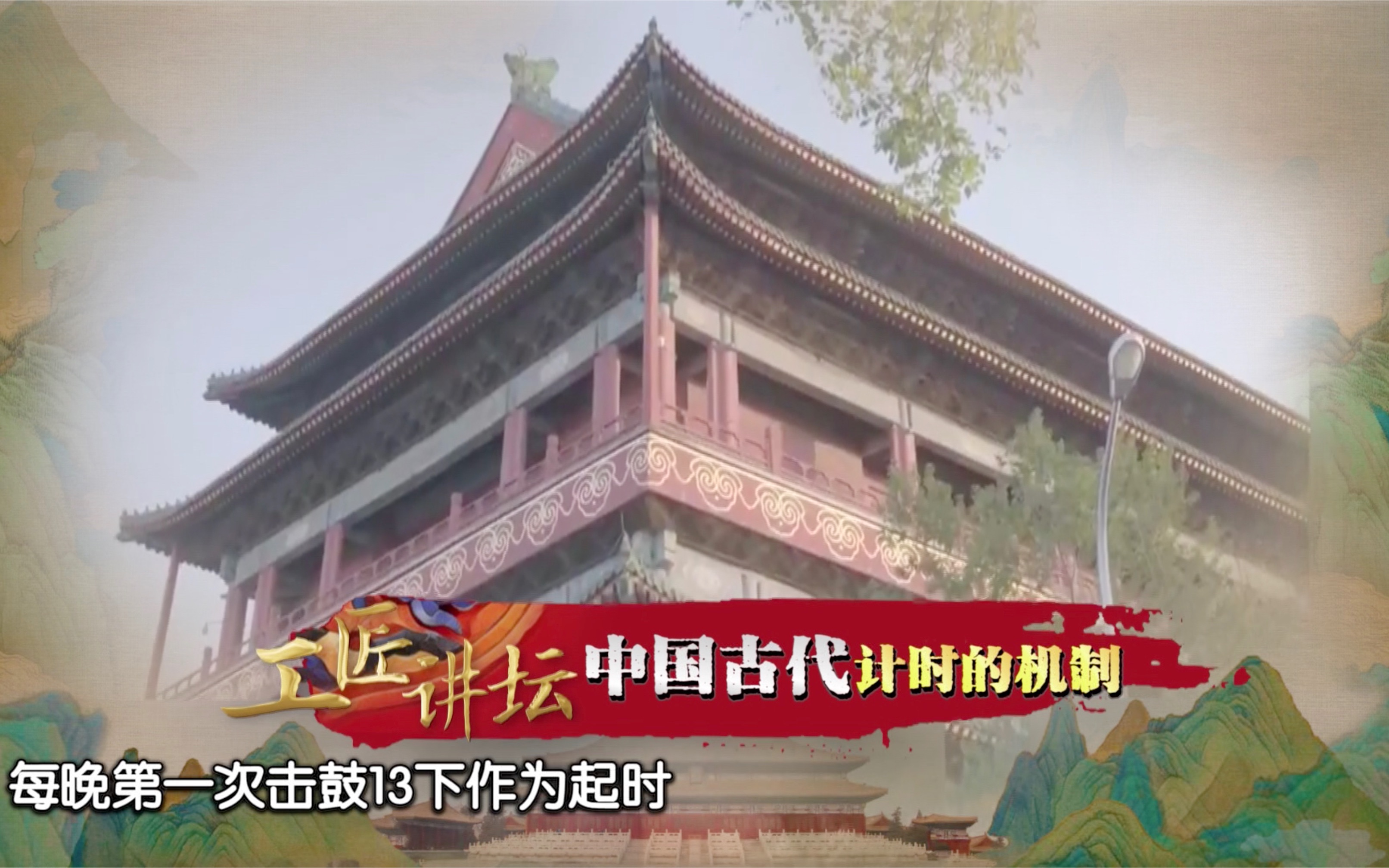 古代人如何计算时间?“晨钟暮鼓”的说法因何而起?