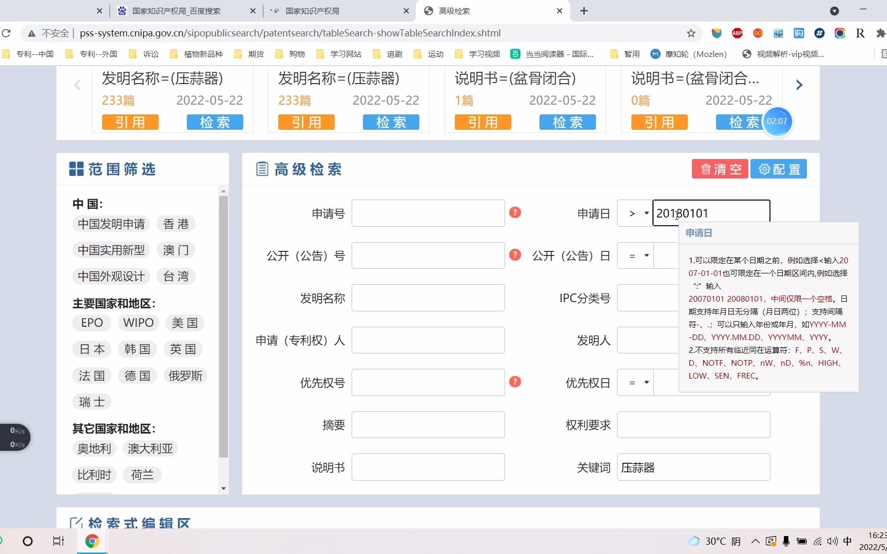 专利检索-国知局网站