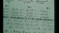 认识三角形 七年级数学下册(七年级初中数学优质课课堂实录录像课视频)