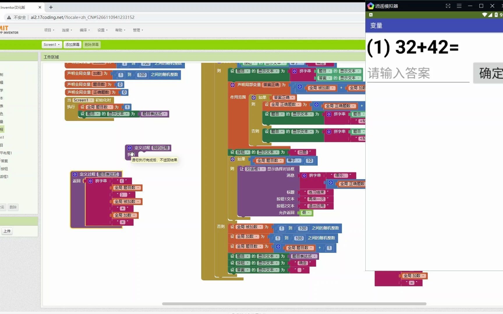 细说App Inventor【70】过程
