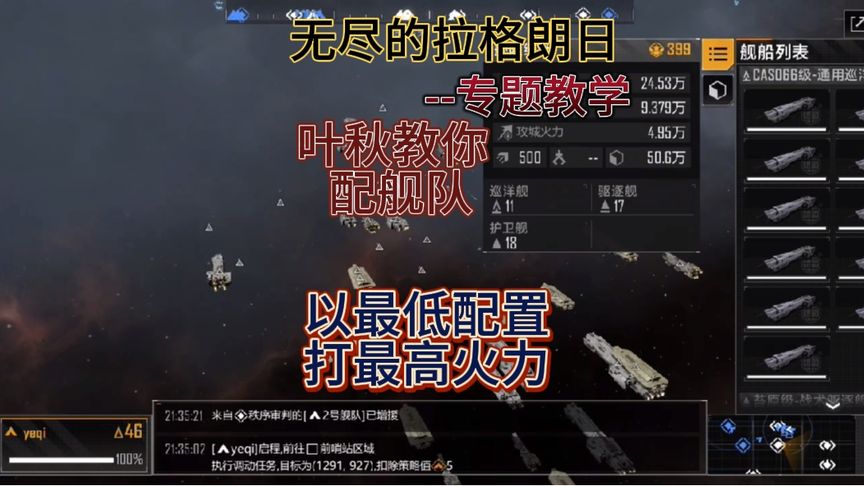 无尽的拉格朗日,专题教学,如何用最低配置配最好舰船。