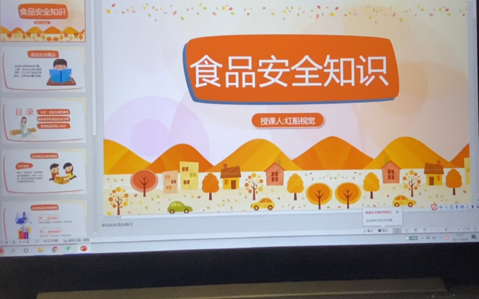 ppt课件主题团课之食品安全知识