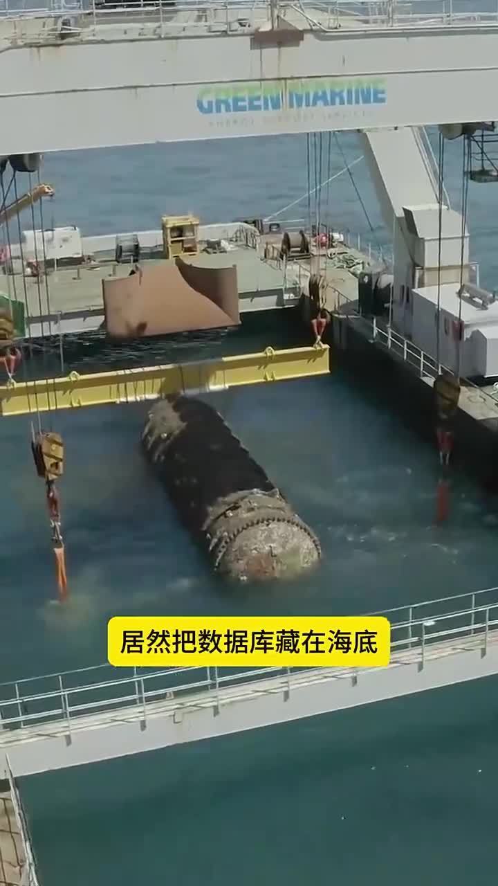 数据库藏在海底?这是为什么呢?
