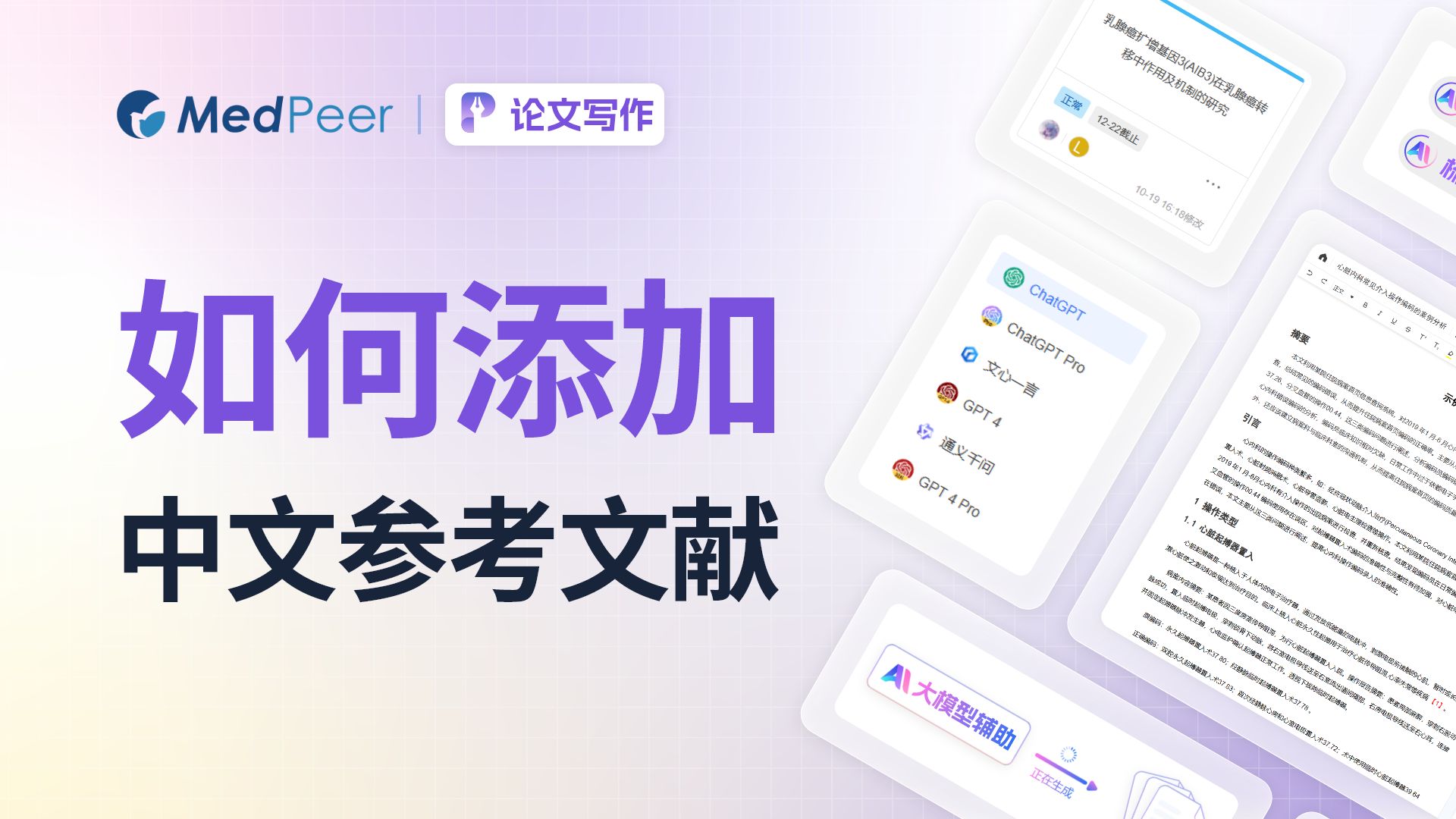 基础教程 | 论文写作中如何添加中文参考文献