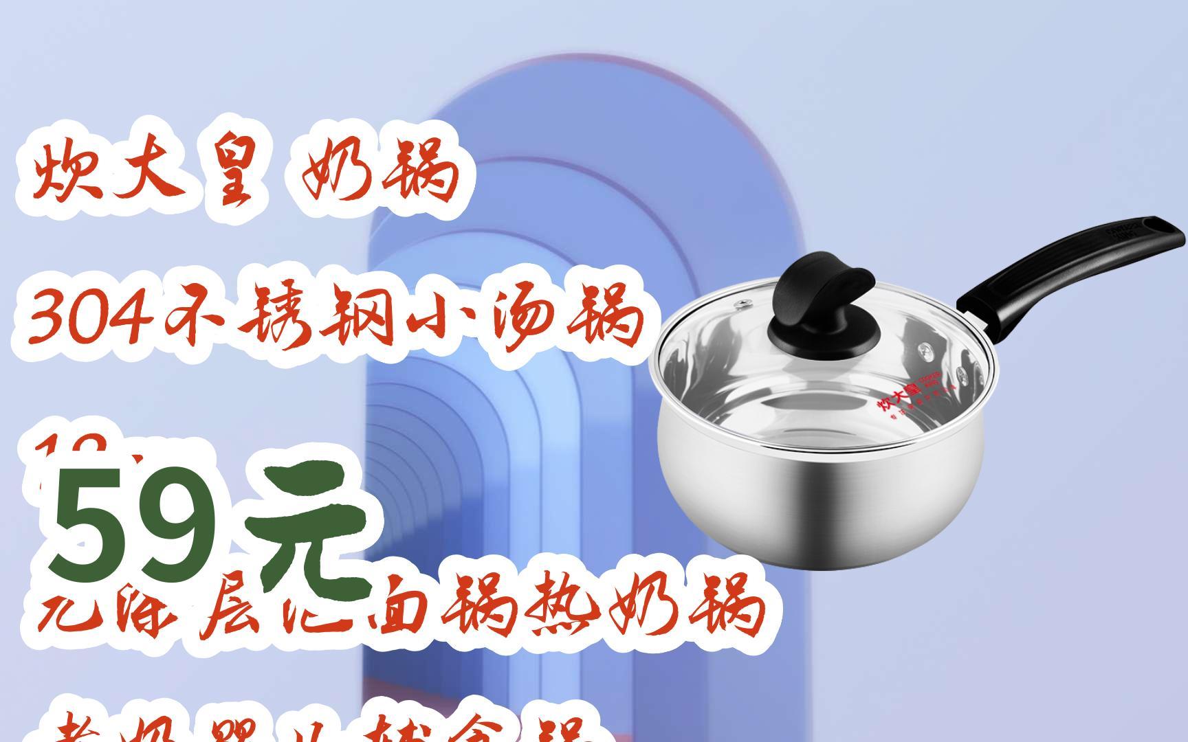 【京东|扫码领取双十一特价】 炊大皇 奶锅 304不锈钢小汤锅 18cm 无...