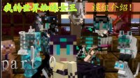 【沙发】◆我的世界◆Minecraft◆蜘蛛女王MOD生存part0.模组介绍!