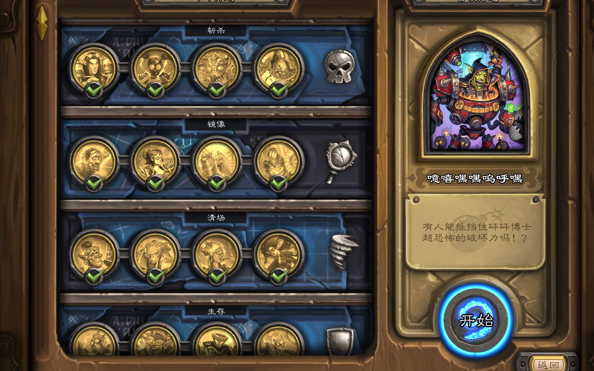 炉石传说冒险模式:砰砰实验室攻略集合