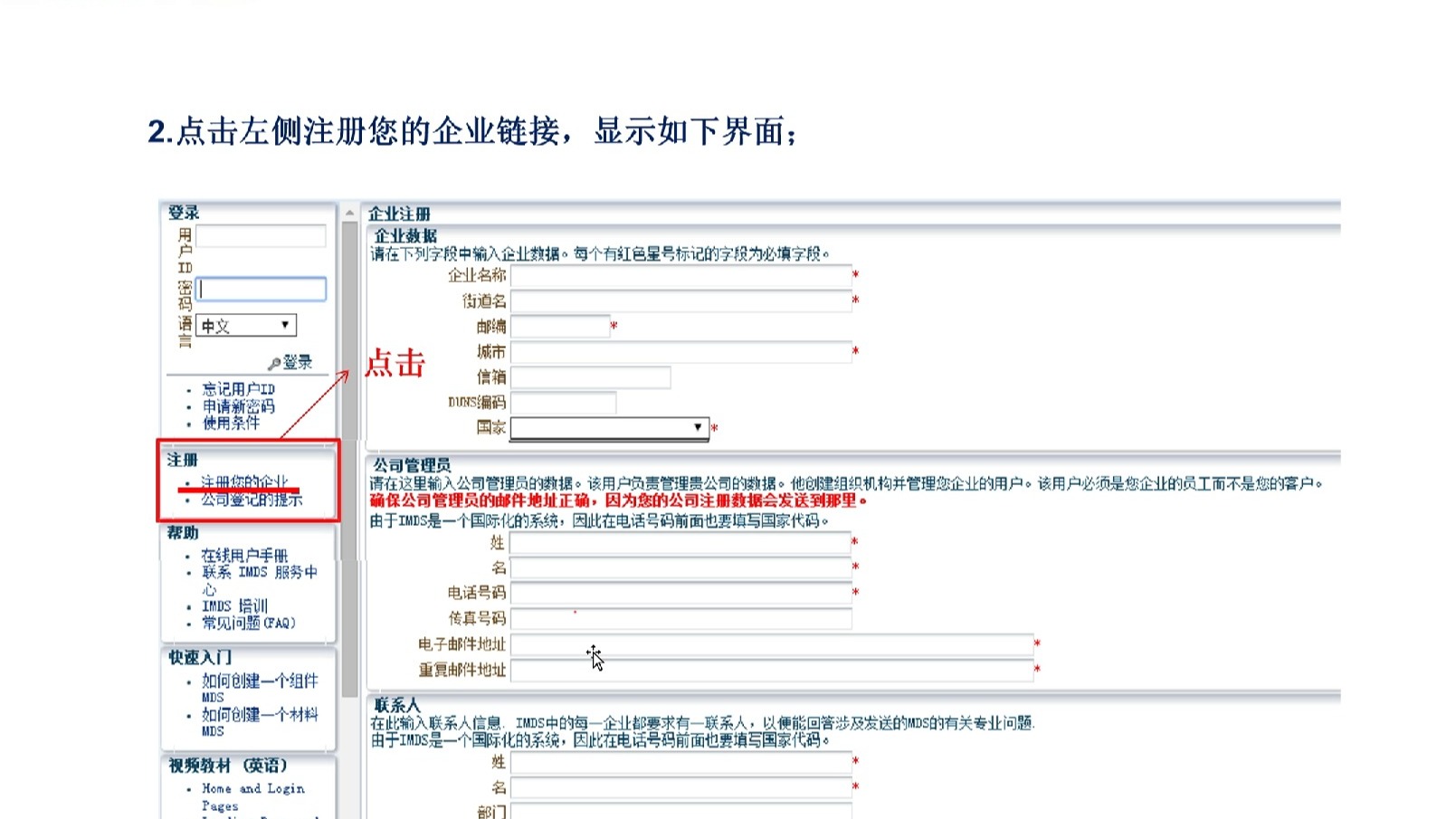 IMDS系统如何注册