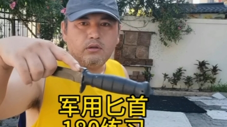 军用匕首180练习,定距和变距