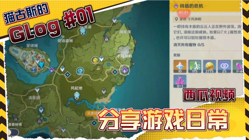原神52:接受委托任务,困难吗!?