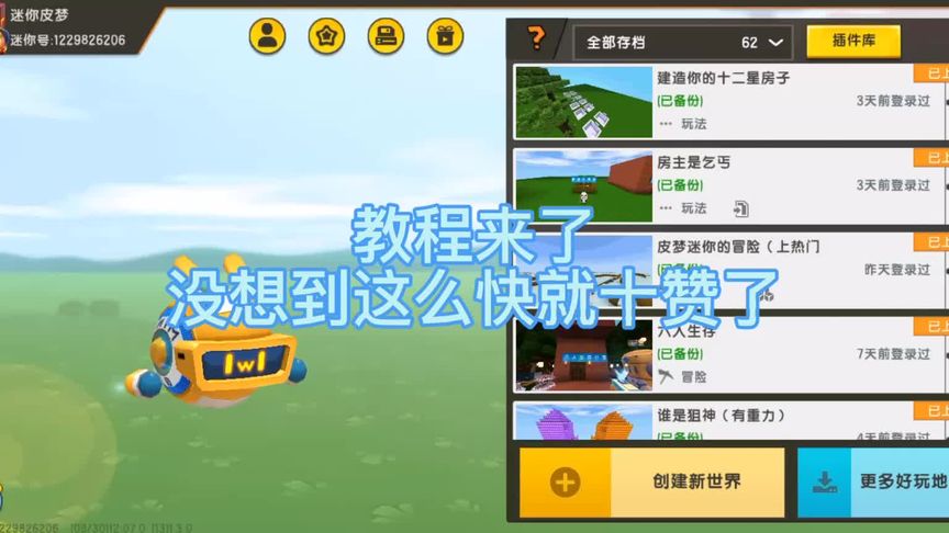 #迷你世界 #坐骑 出教程了