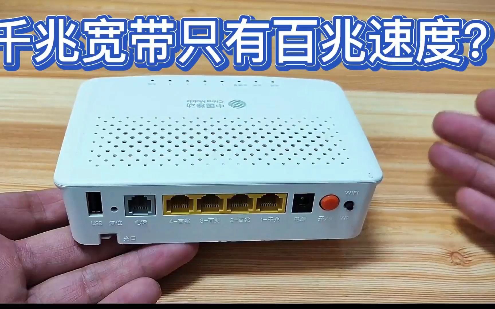 为何千兆宽带只有百兆速度?赶紧查看下这四个地方!