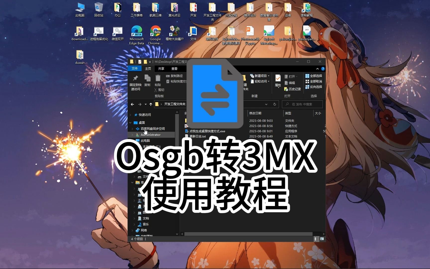 osgb转3MX,模型转换教程