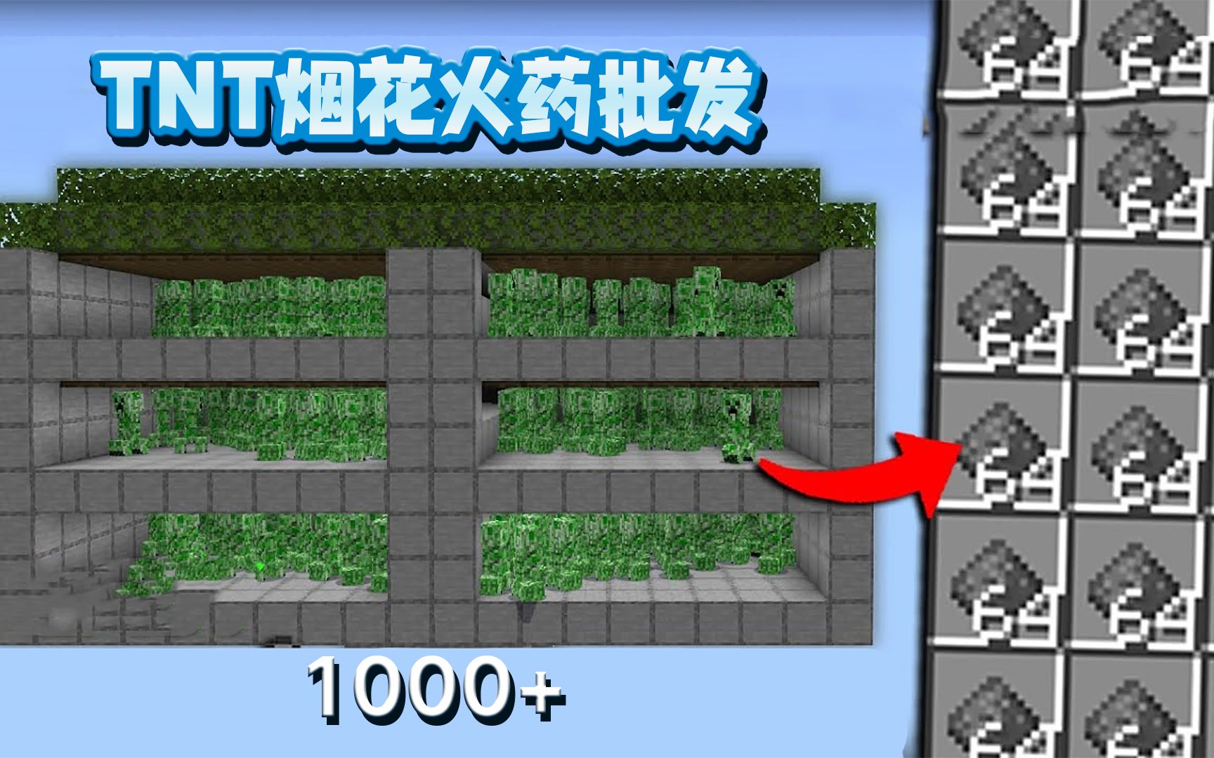 我的世界:刷怪塔苦力怕进货,免费批发火药