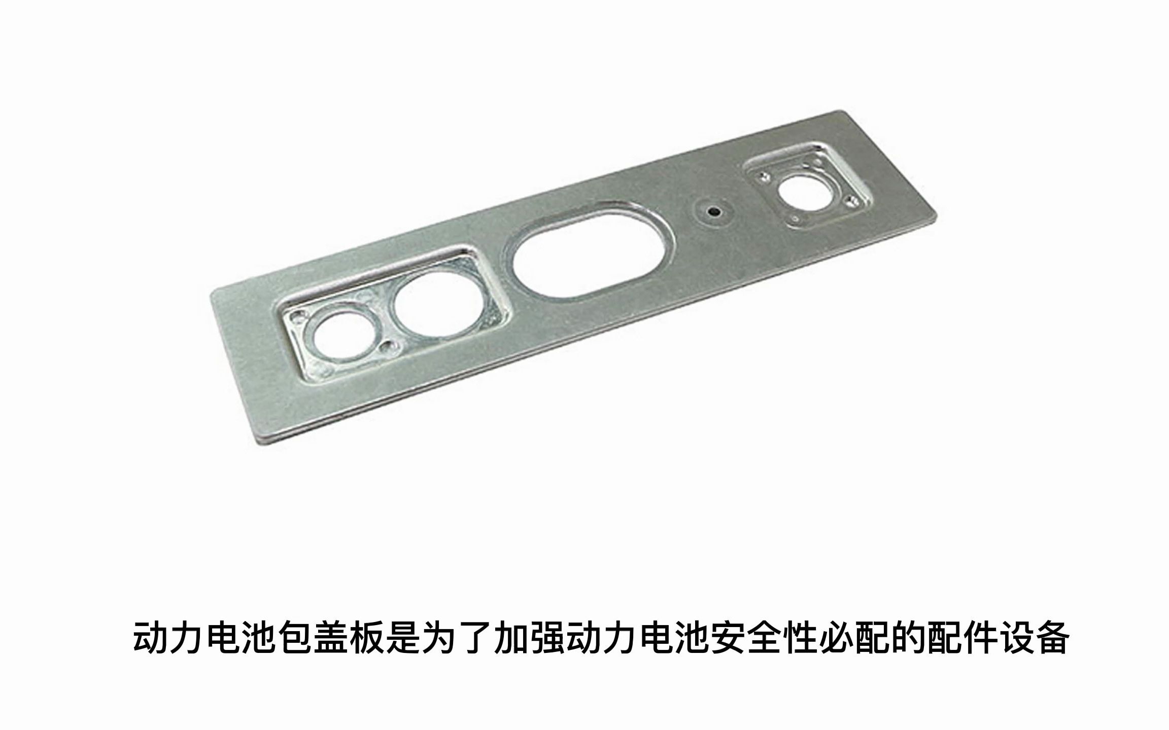 动力电池包盖板的加工方式