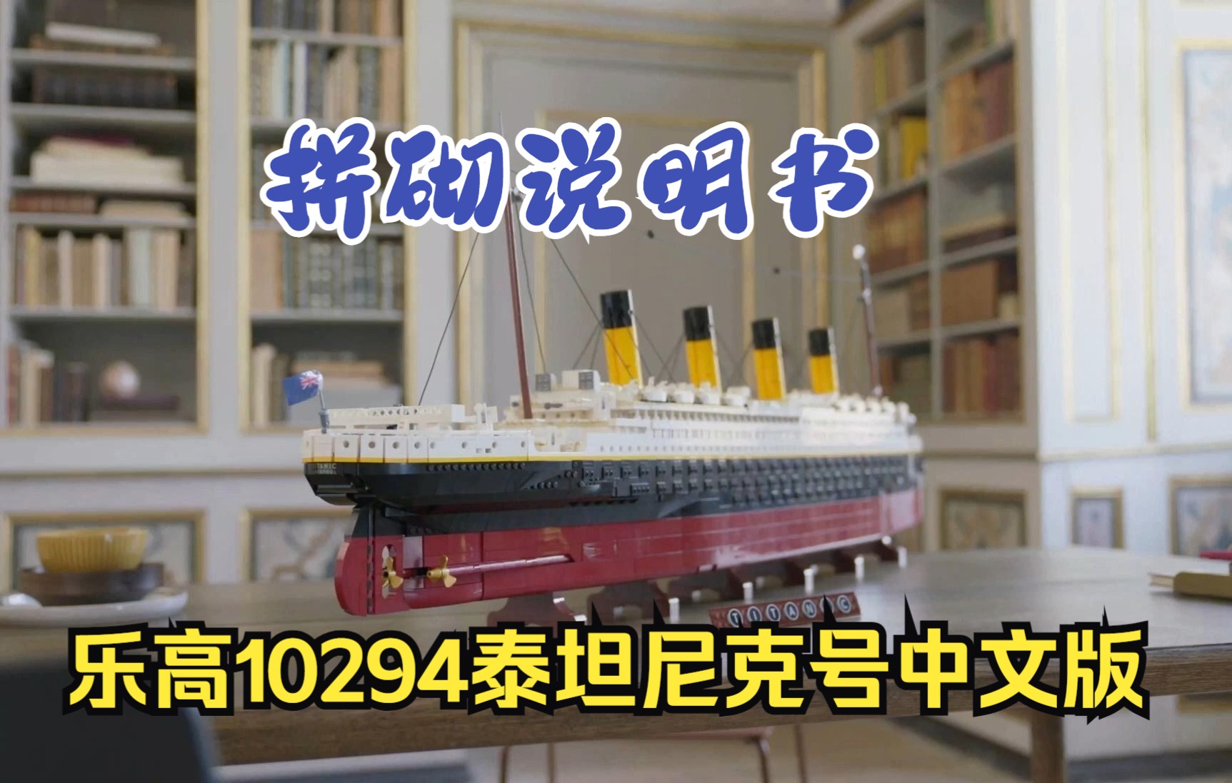 ...书,感受拼搭,品味细节,796页中文版拼搭图纸+官方宣传片+9000片砖王