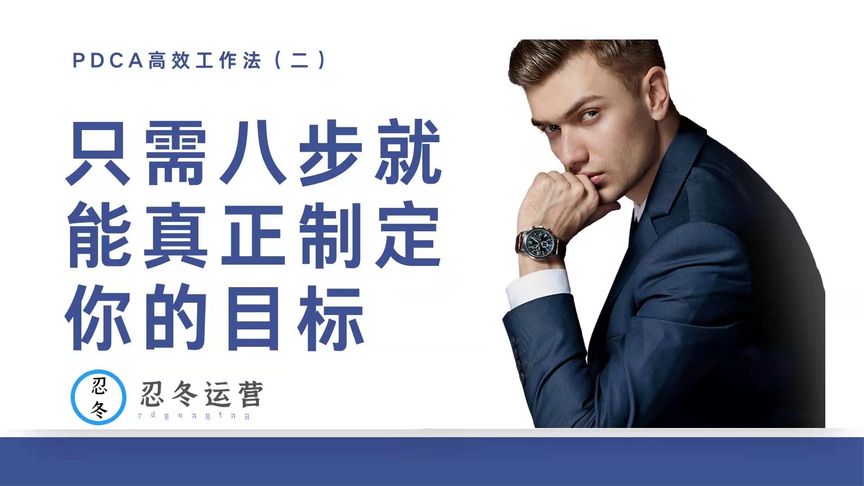 人生没有目标,怎么办?只需八步就能真正制定你的目标