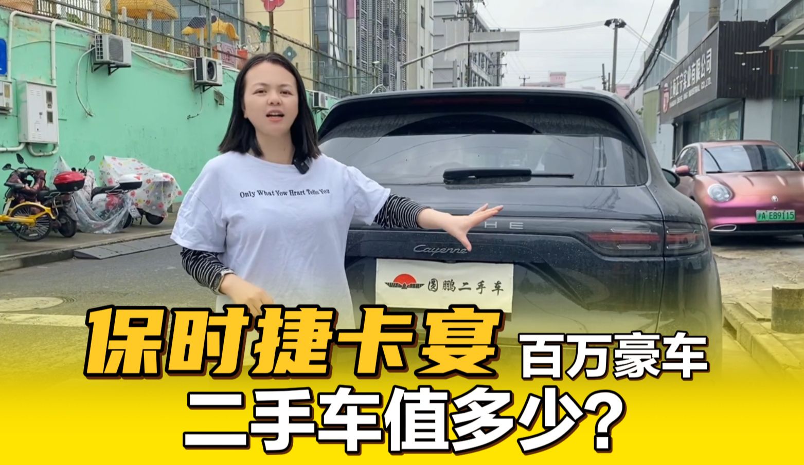 2023年保时捷卡宴铂金版,1万公里,百万豪车还能值多少!