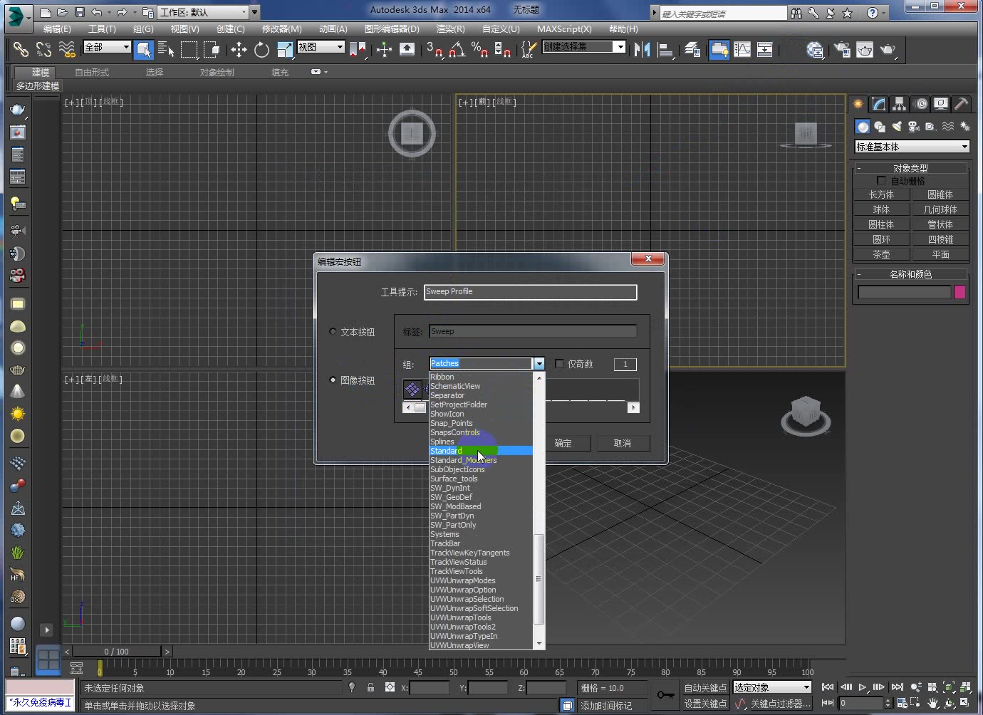 3dmax教程:石膏线插键安装方法