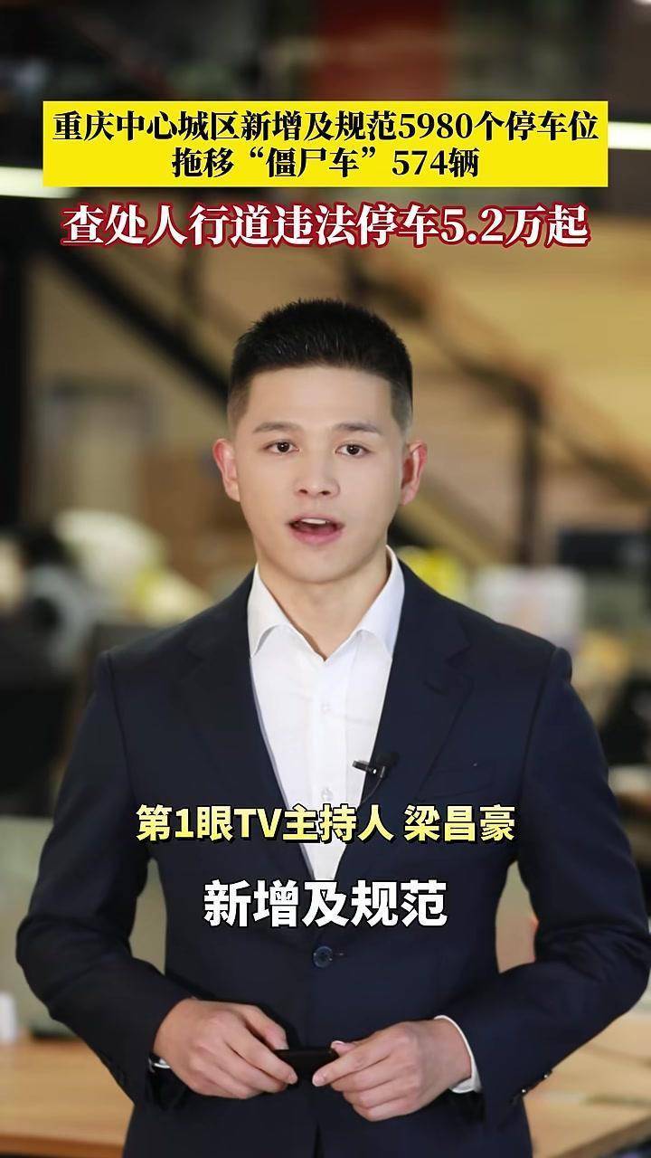 自今年7月1日《重庆市停车管理条例》正式实施以来,取得阶段性成效...