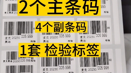 检验试管条形码标签贴纸 一套标签6个条码(2个主码,4副码) 每个条码可...