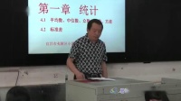 第一章 统计_4 数据的数字特征_4.1平均数、中位数、众数、极差、...